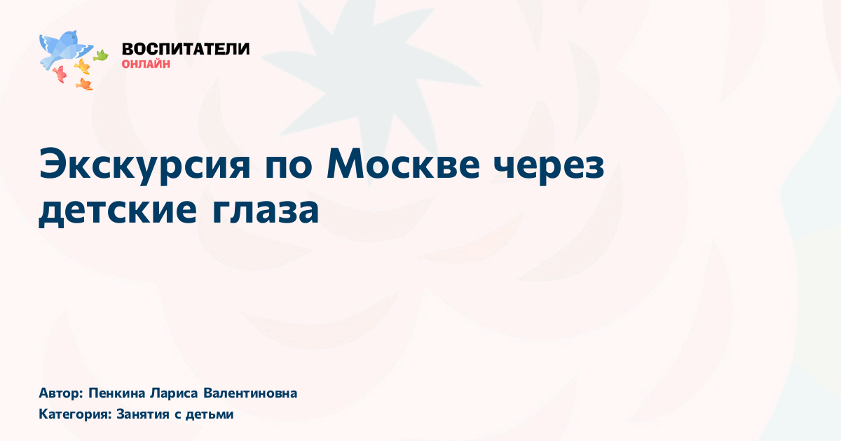 Город, в котором мы живем: экскурсия по Москве с детьми и их впечатлениями