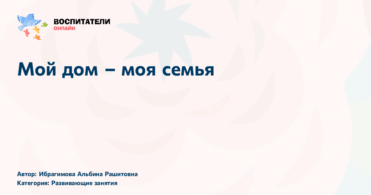 Уроки о семье: как воспитать любовь и уважение к родным через ...