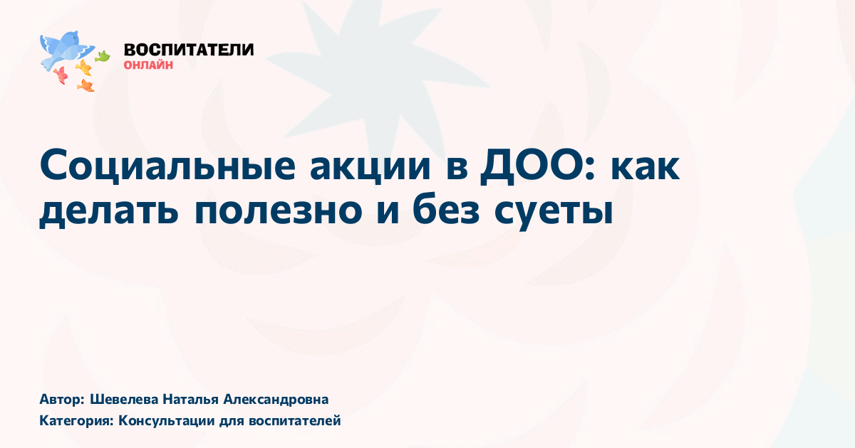 Социальные акции в детском саду: 30+ идей, принципы, алгоритм и ...